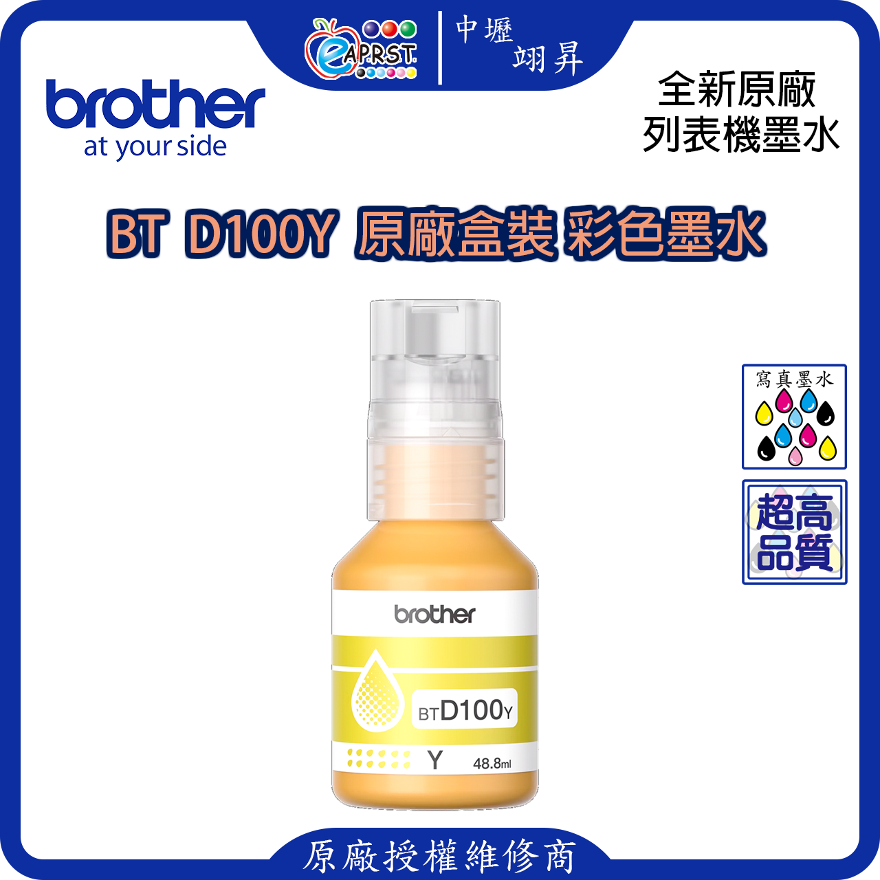 BROTHER BT D100 原廠非防水盒裝墨水 - 富蘋果